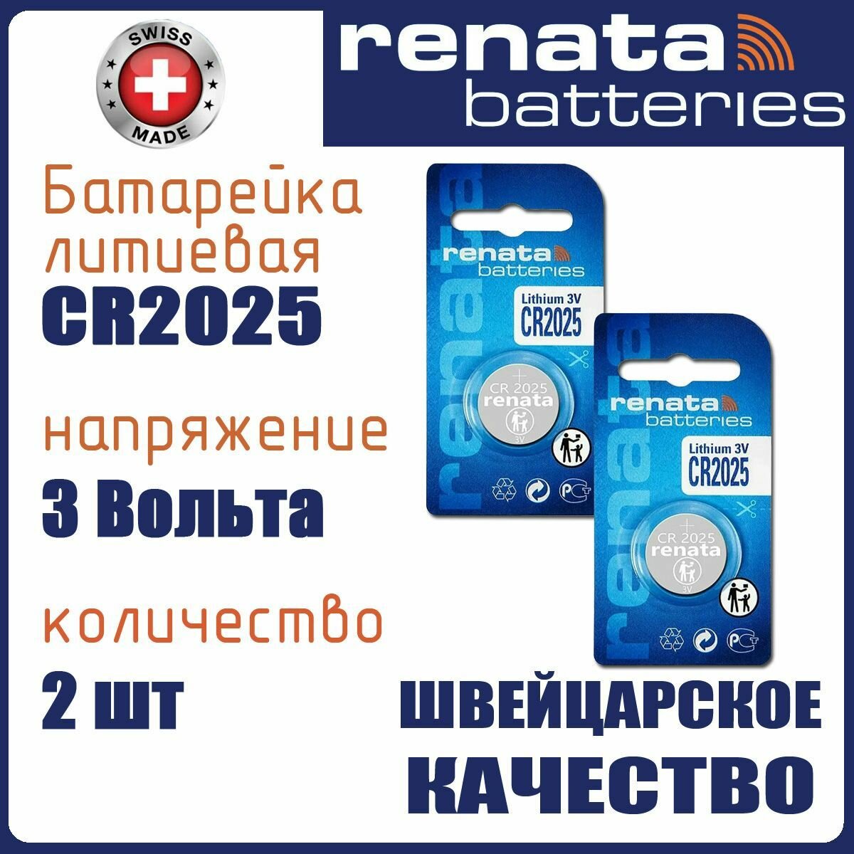 Renata CR2025 2шт батарейка литиевая 3V литиевый элемент питания 3 вольта