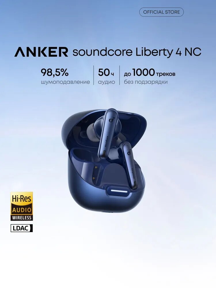 Soundcore Наушники беспроводные с микрофоном Anker Soundcore Liberty 4 NC, Bluetooth, USB Type-C, синий