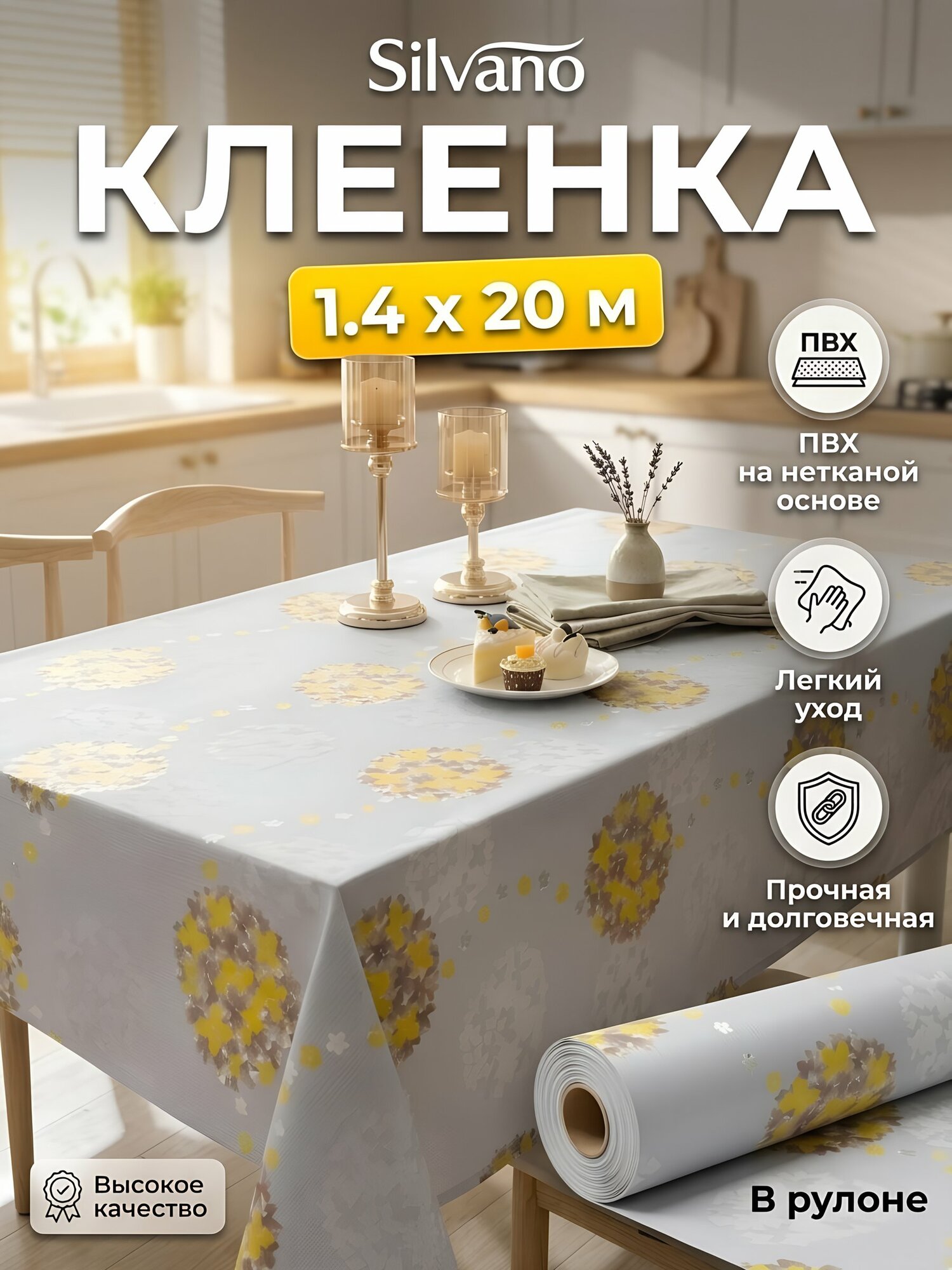 Клеенка Silvano, Fusion New, 1.4х20 м, ПВХ на полиэстеровой основе, Китай, LJDB9004B-7