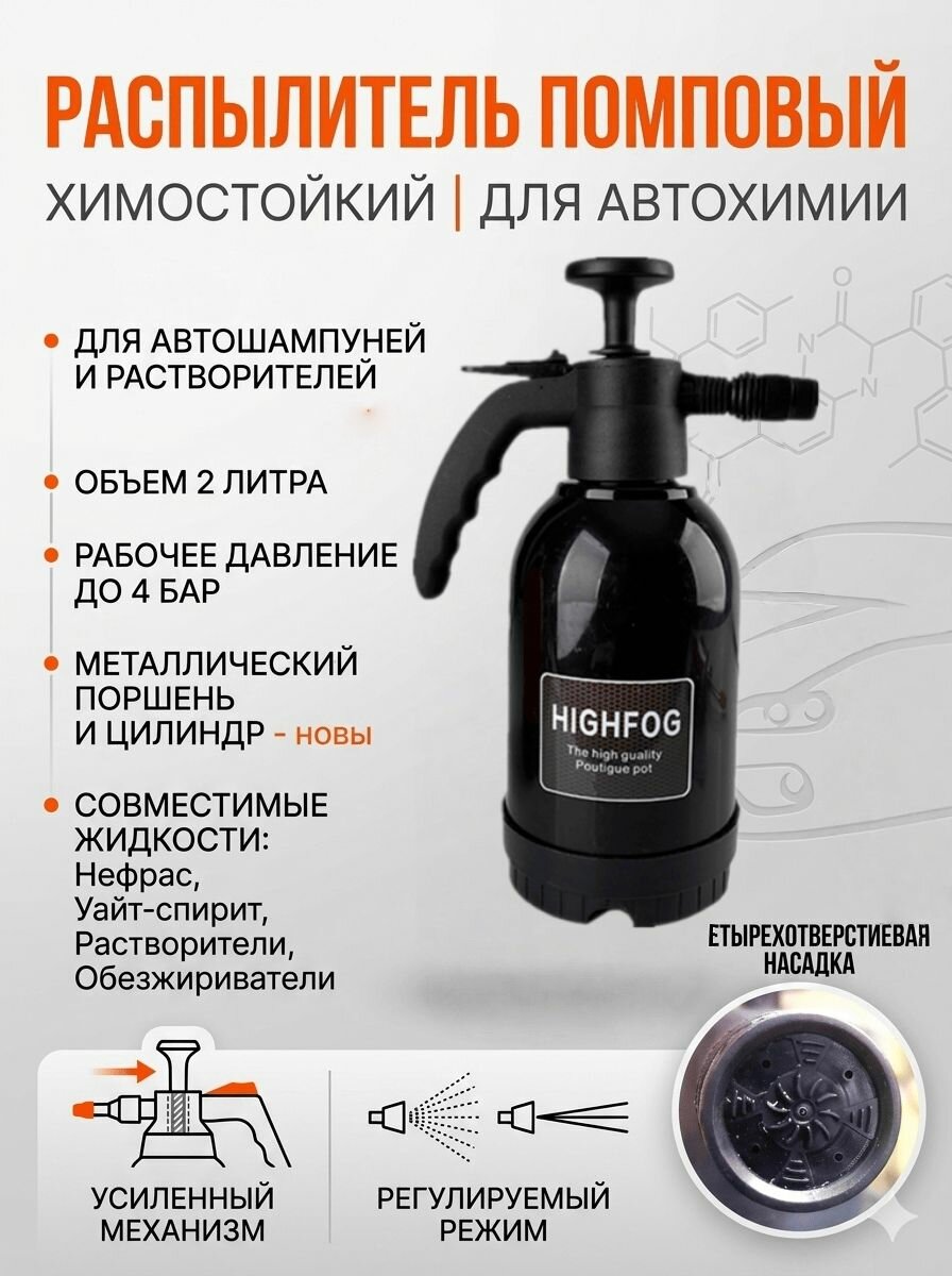 Насосный распылитель, устойчивый к химическому воздействию, подходит для автомобильной химии, 2 распылителя, подходит для обезжиривателей, химический распылитель для автохимии для обезжиривания