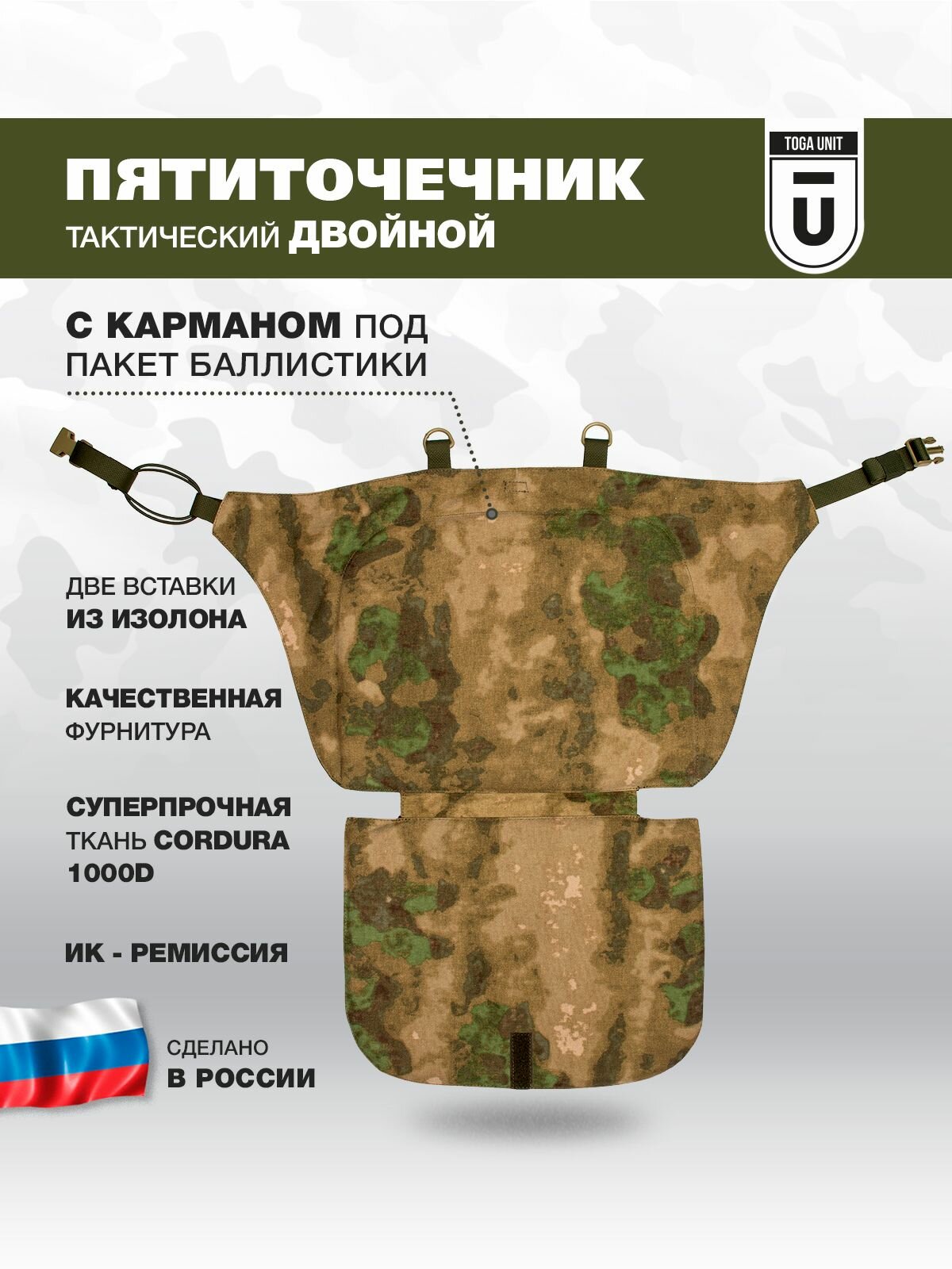 Пятиточечник тактический двойной раскладной мох