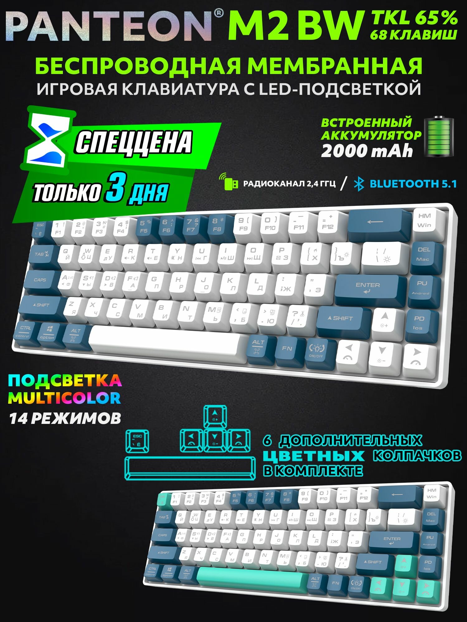 PANTEON M2 BW White-Blue (154) Игровая беспроводная мембранная TKL (65%) клавиатура с LED-подсветкой MULTICOLOR , цвет: белый-синий (154)