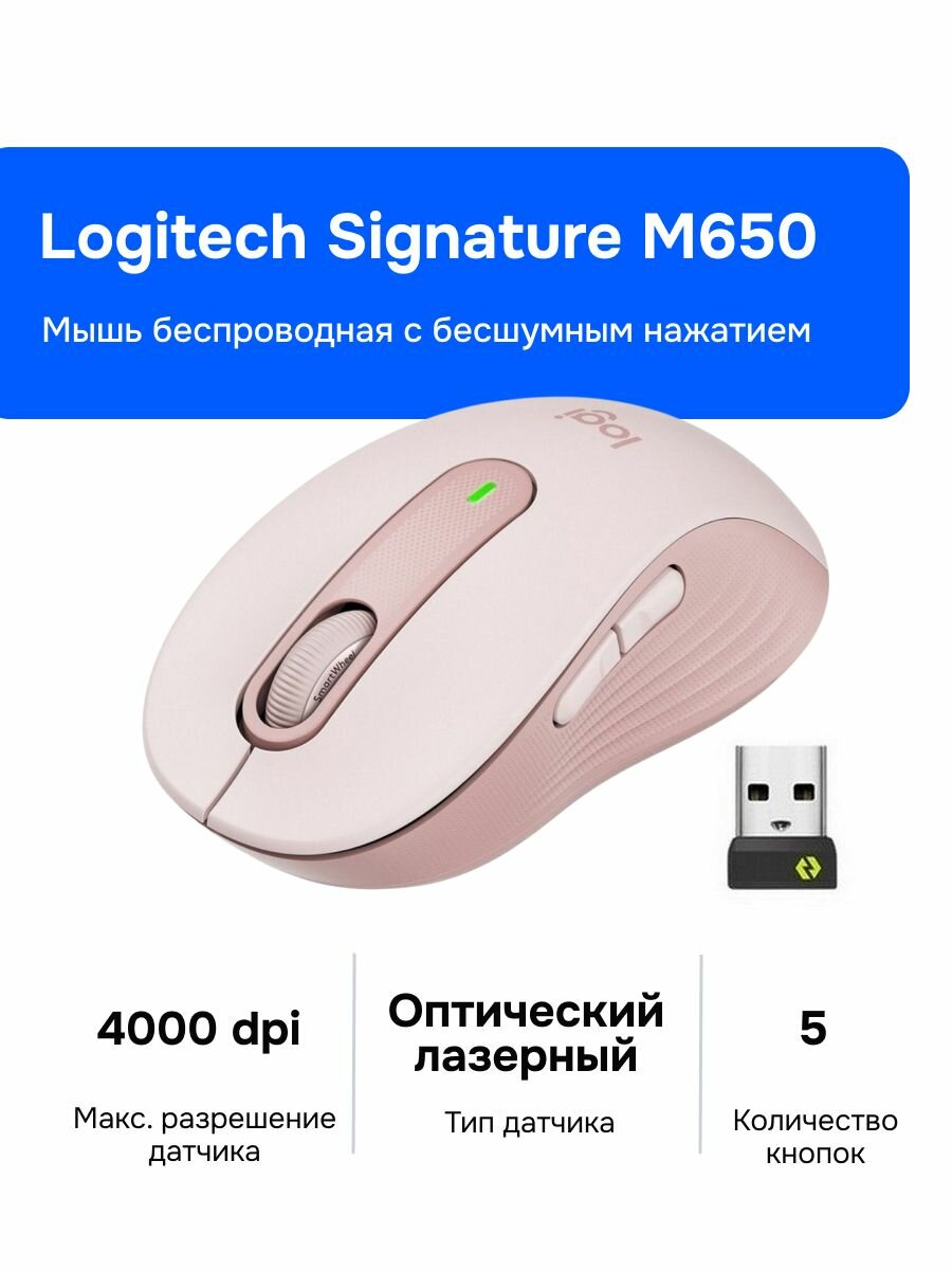 Logitech Signature M650 Bluetooth Беспроводная мышь, розовая