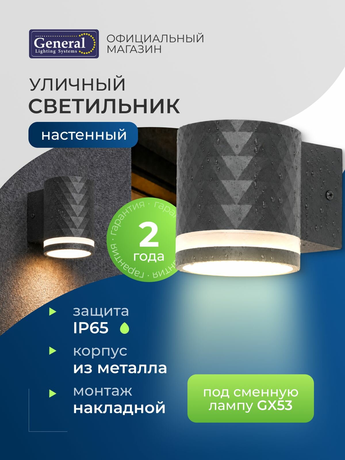 Светильник уличный настенный GX53 IP65 General, фасадный, Алюминий стекло, Графит , с боковым рассеивателем Ромб