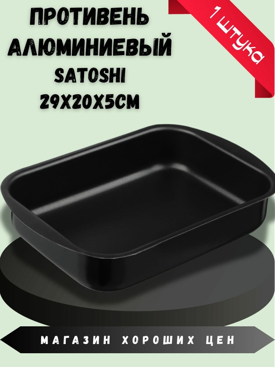 Противень алюминиевый глубокий 29*20*5см