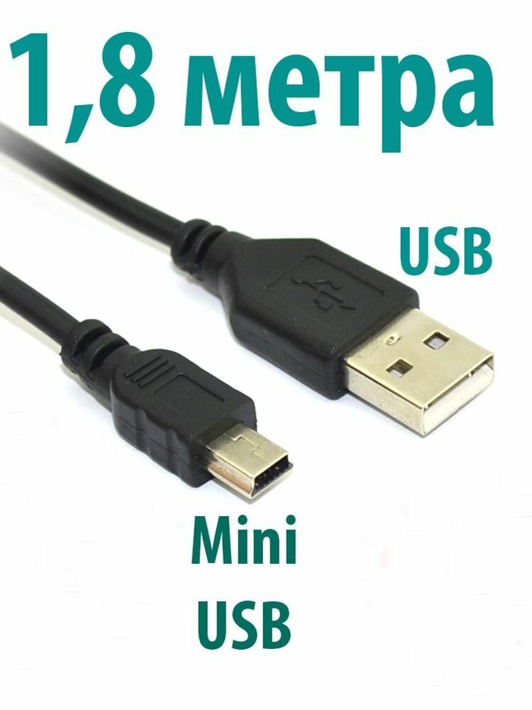 Кабель провод шнур USB - mini USB 180 см с ферритовым кольцом экранированный для зарядки джойстикa геймпада PS3 (PlayStation 3) / PSP / навигатора / регистратора, AERCOM PS3 PSP навигатор регистратор джойстик геймпад