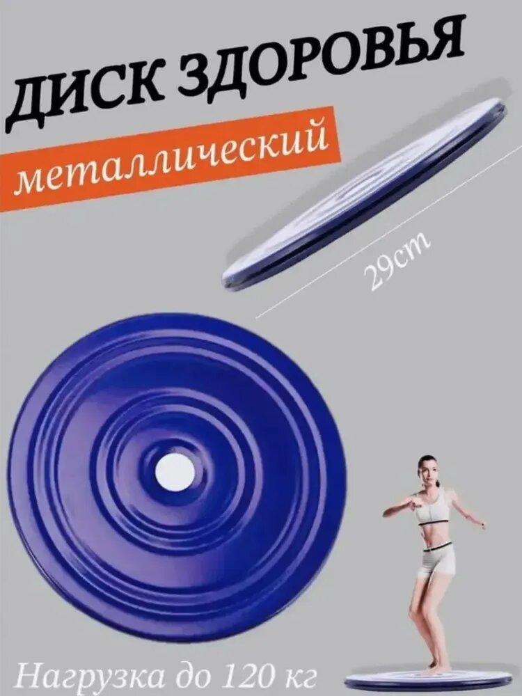 Диск здоровья — фото 1