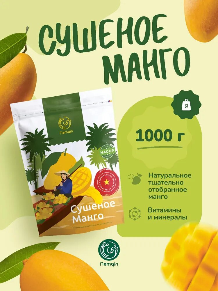 Сушеное манго Namqin 1кг
