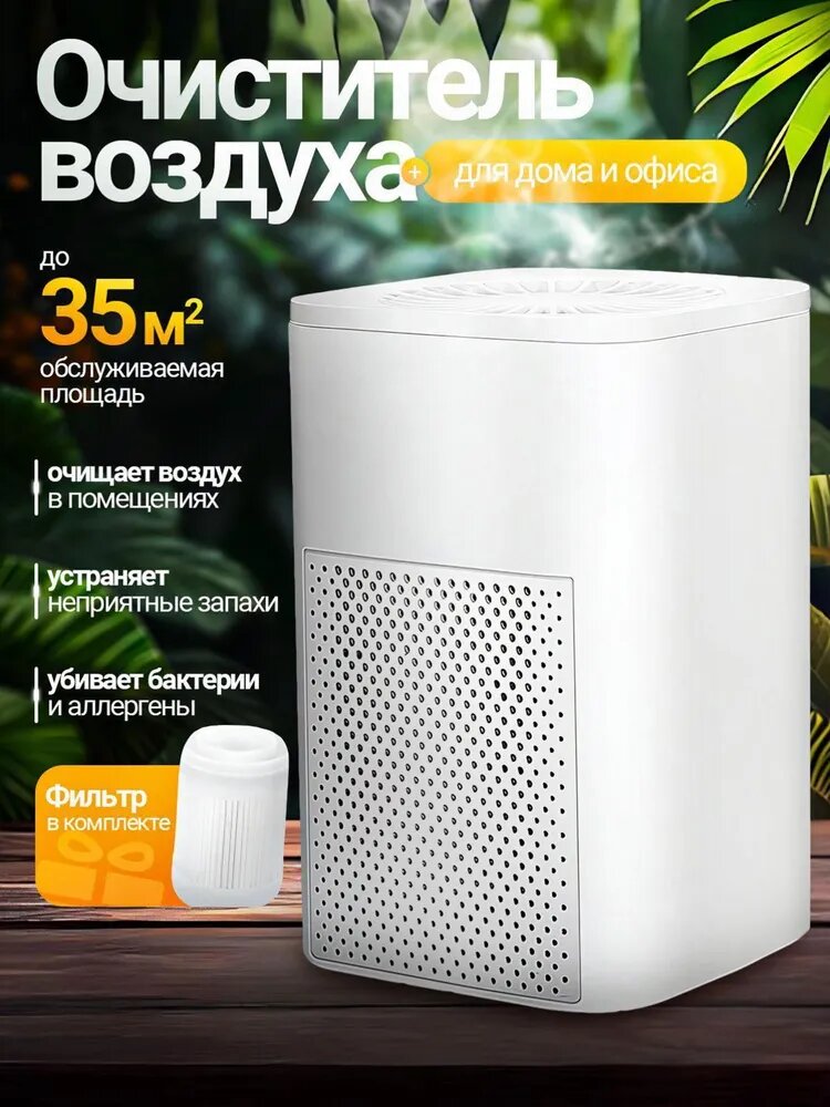 Jingxin Очиститель воздуха очистительV для дома и офиса, 35 м², HEPA, Угольный, Белый