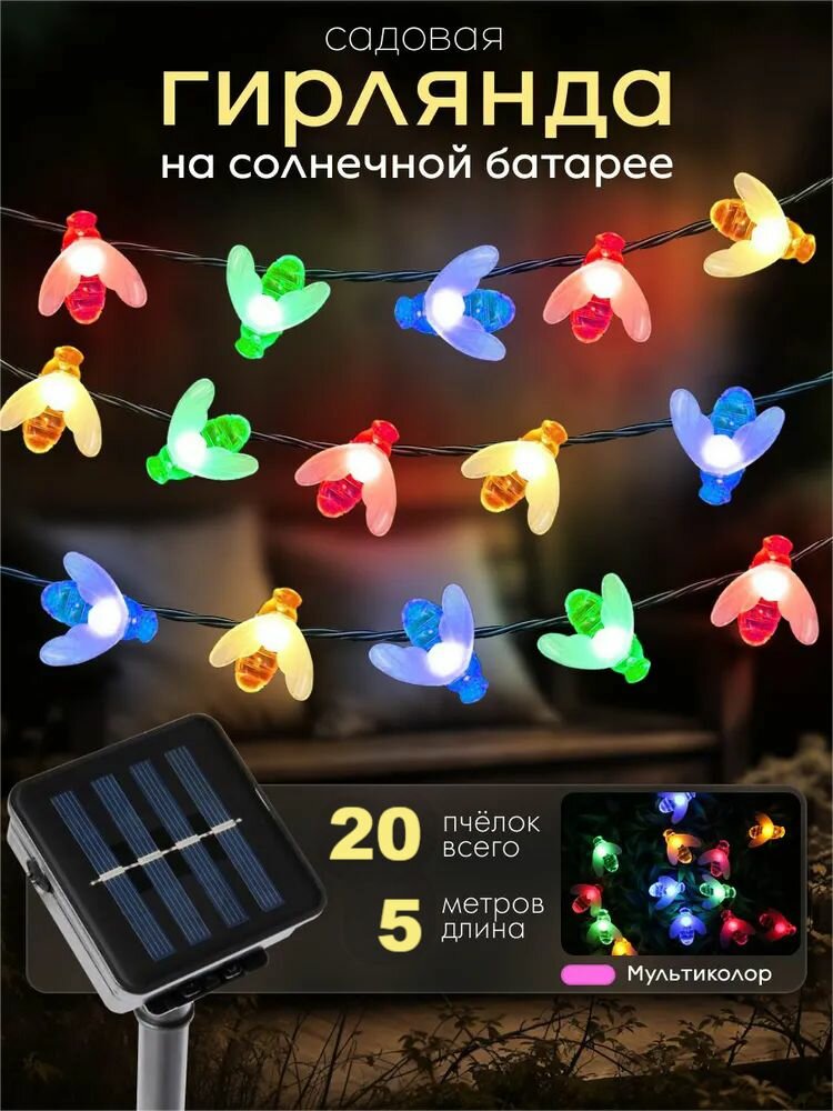 Электрогирлянда интерьерная Клип-лайт 20 ламп, 5 м, питание солнечная батарея, 1 шт