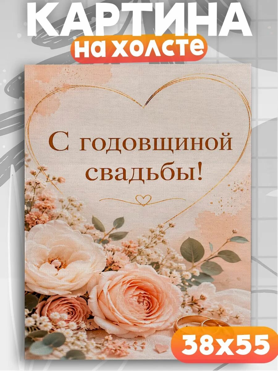 Картина на свадьбу на стену