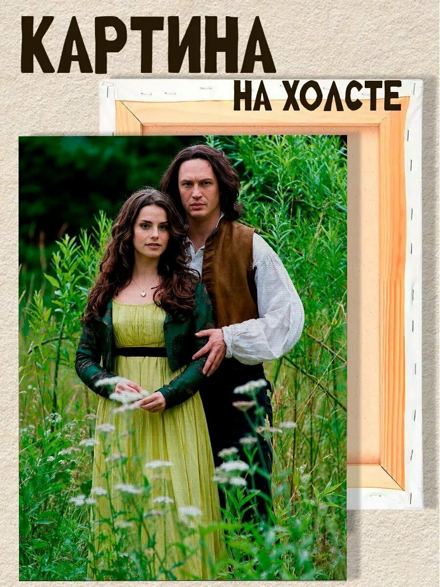 Картина на стену Грозовой перевал сериал