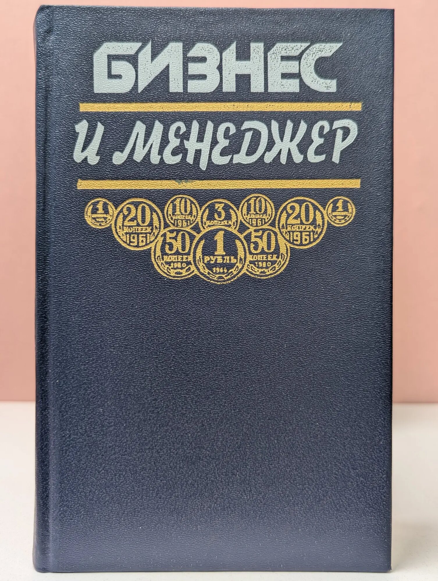 Бизнес и менеджер Дараховский Изяслав Самойлович, Черноиванов Игорь Петрович, Прехул Татьяна Владимировна 1992
