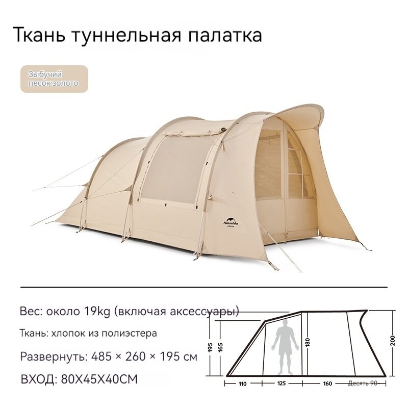 Naturehike Карниз хлопчатобумажный туннельный счет, отдельные внутренние и внешние счета, 485x260x195 см NH22ZP010