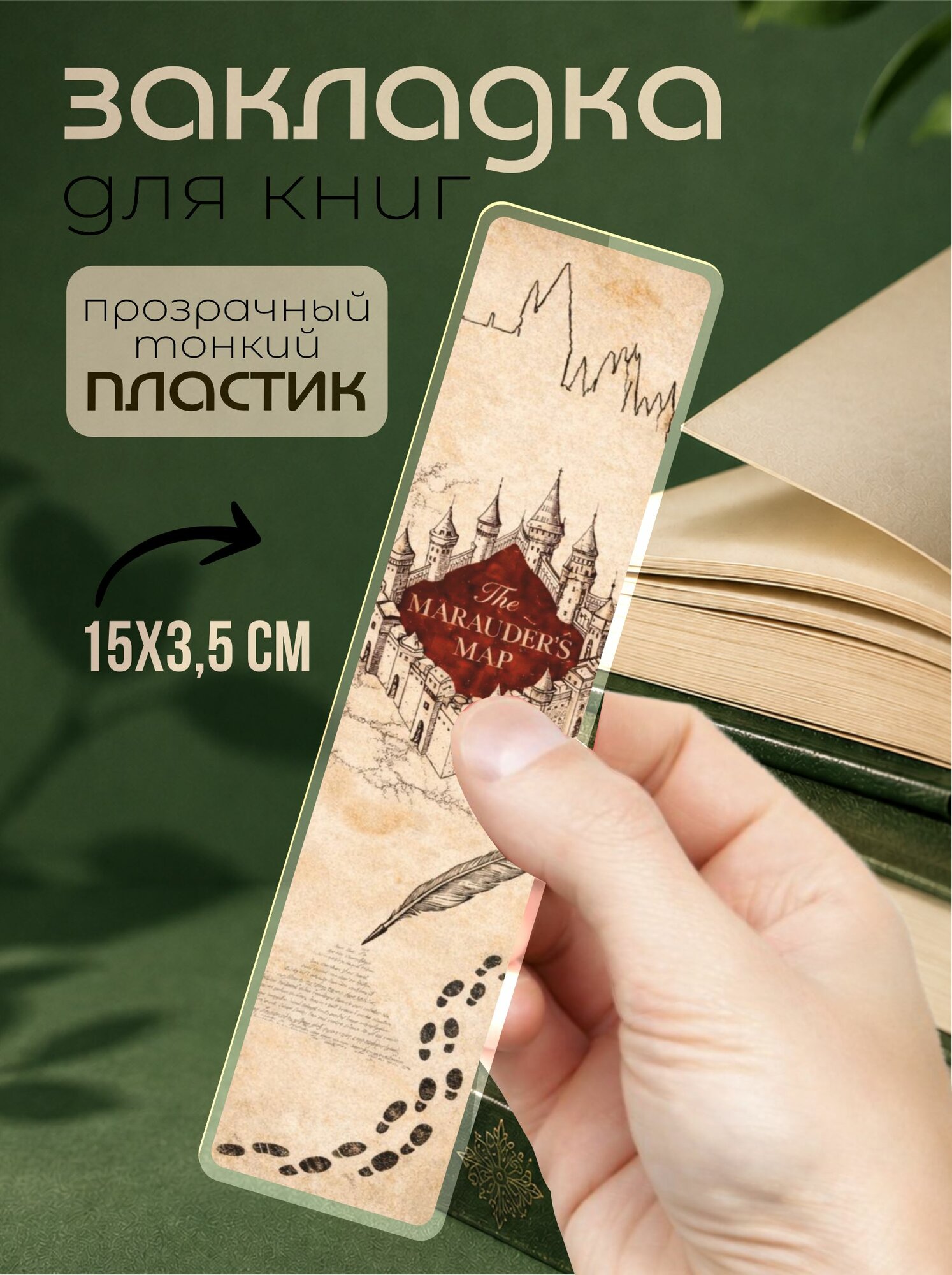 Закладка для книг пластиковая Гарри поттер Harry potter