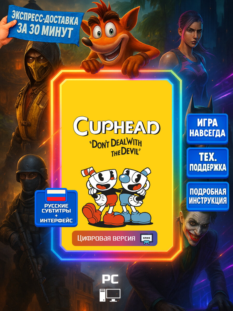 Cuphead Steam для PC | Экшены | русские субтитры и интерфейс | Цифровая версия