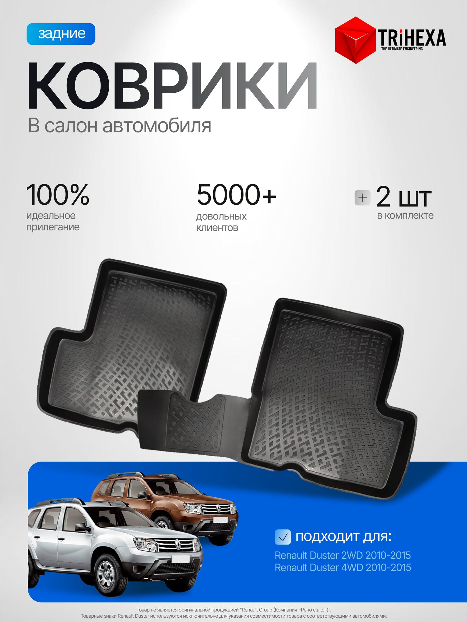 Задние коврики с бортиками Renault Duster 2WD/4WD 2010-2015 2 шт. Рено Дастер 4х4