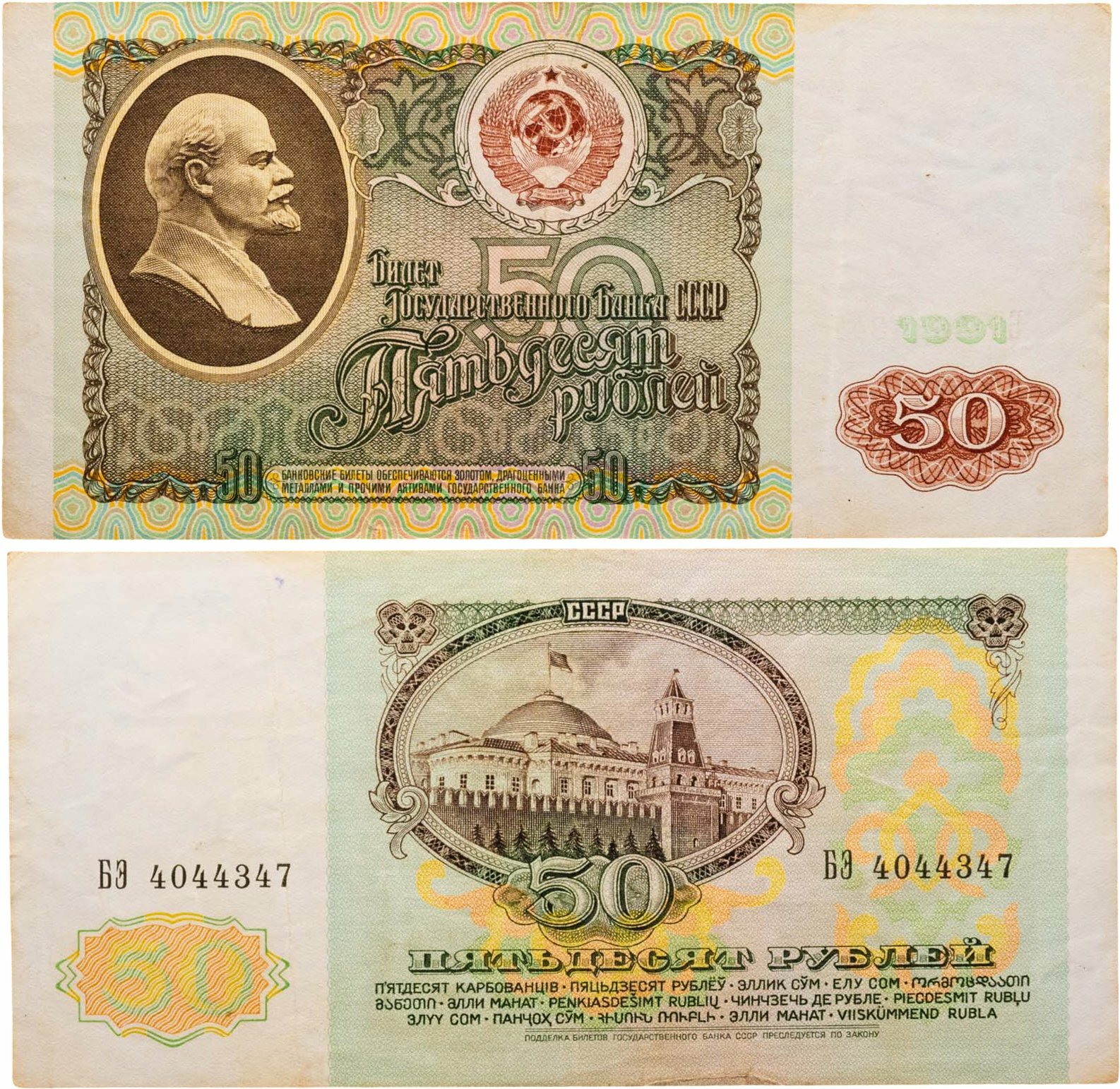 50 рублей 1991