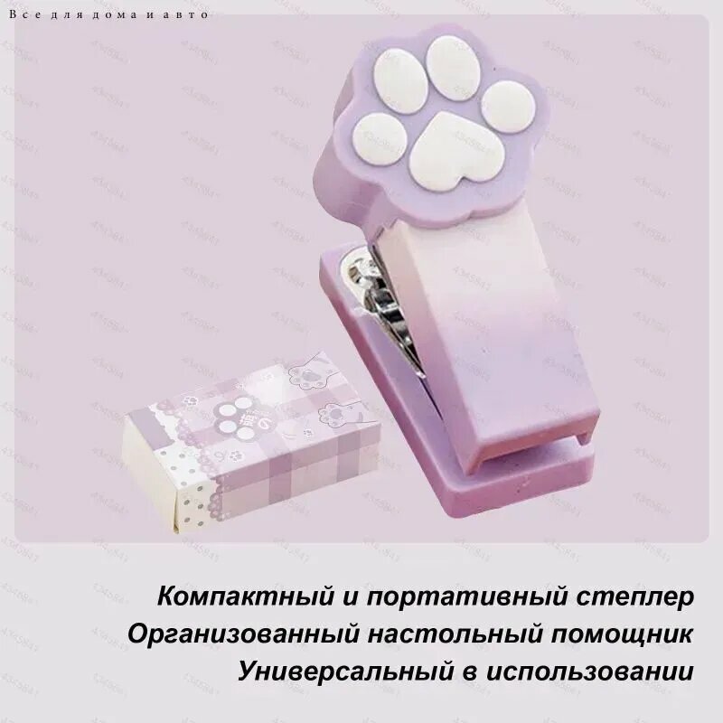 Мини степлер фиолетовая кошачья лапка компактный канцелярский степлер для школьников и офиса — фото 1