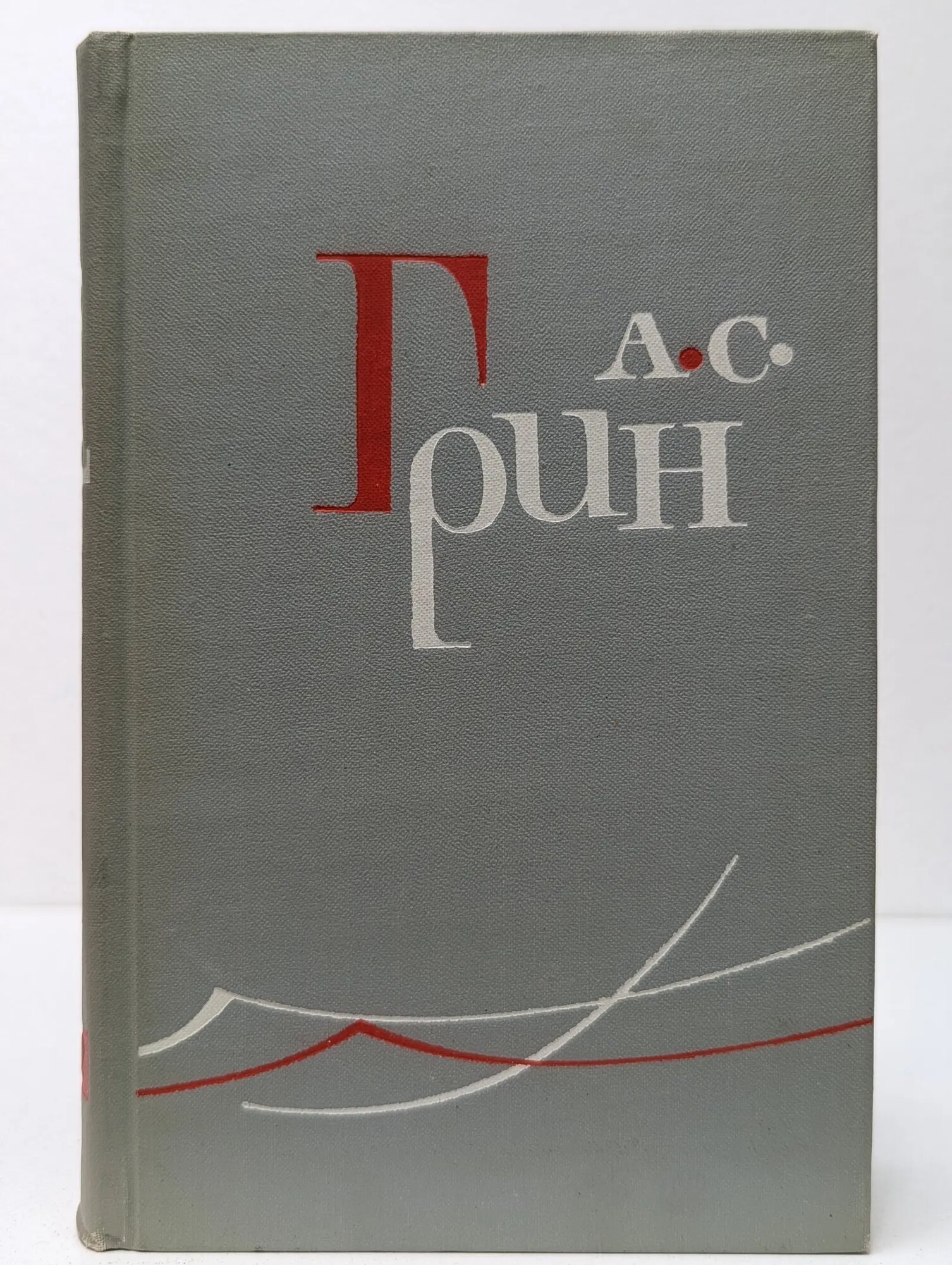 А. С. Грин. Собрание сочинений в 6 томах. Том 2 Грин Александр Степанович 1965