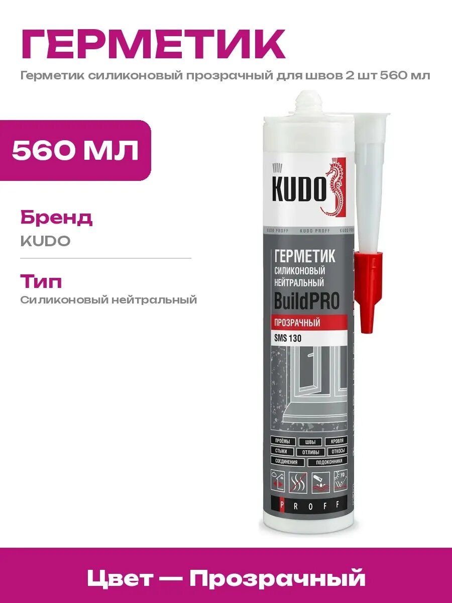 Герметик силиконовый универсальный прозрачный 2 шт 560 мл