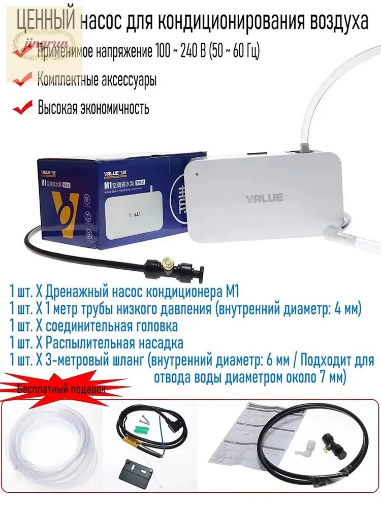 Дренажная помпа M1, конденсата кондиционера распылитель, эффект тумана