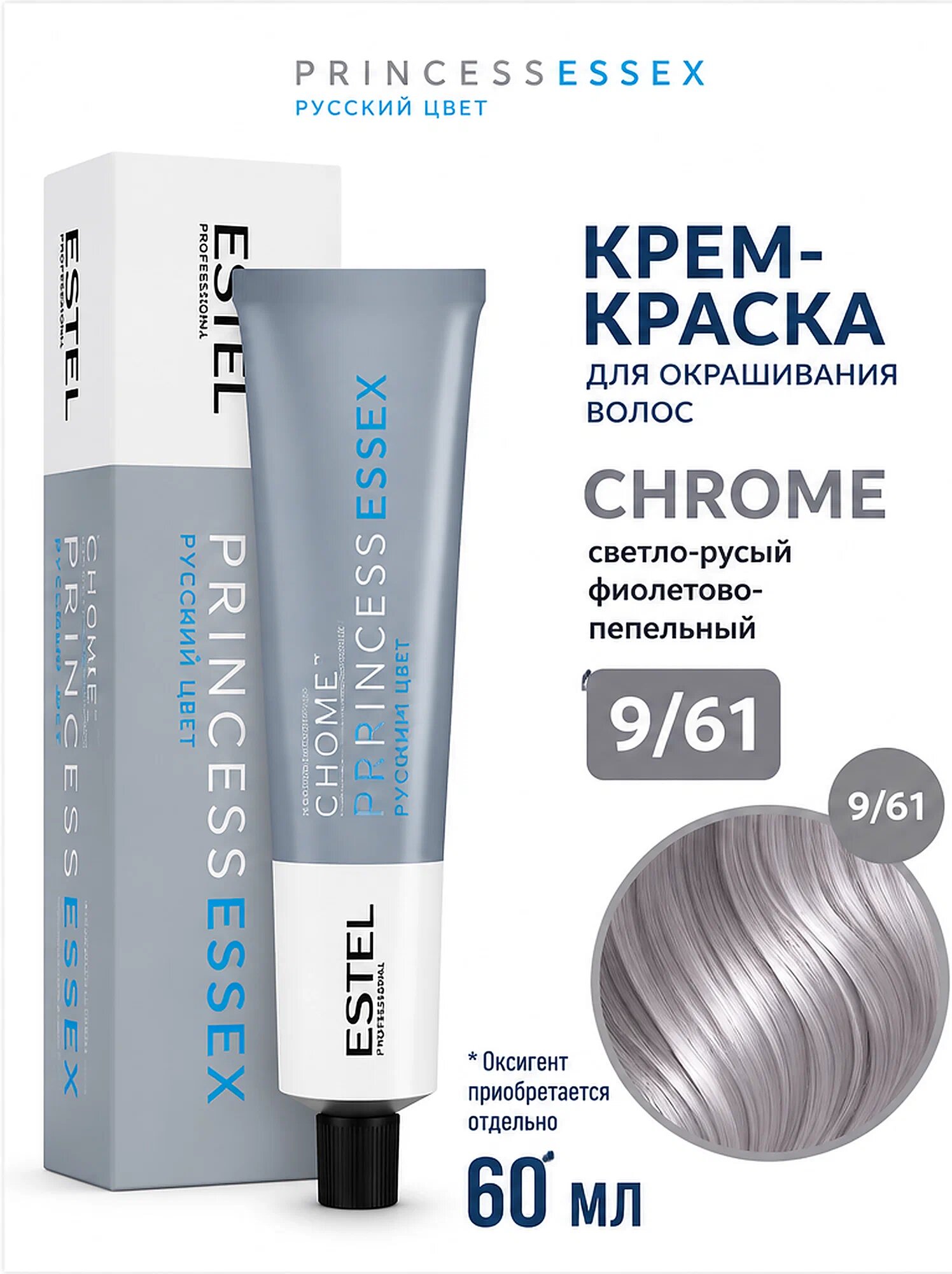 ESTEL Princess Essex Chrome крем-краска для волос, 9/61 блондин фиолетово-пепельный, 60 мл