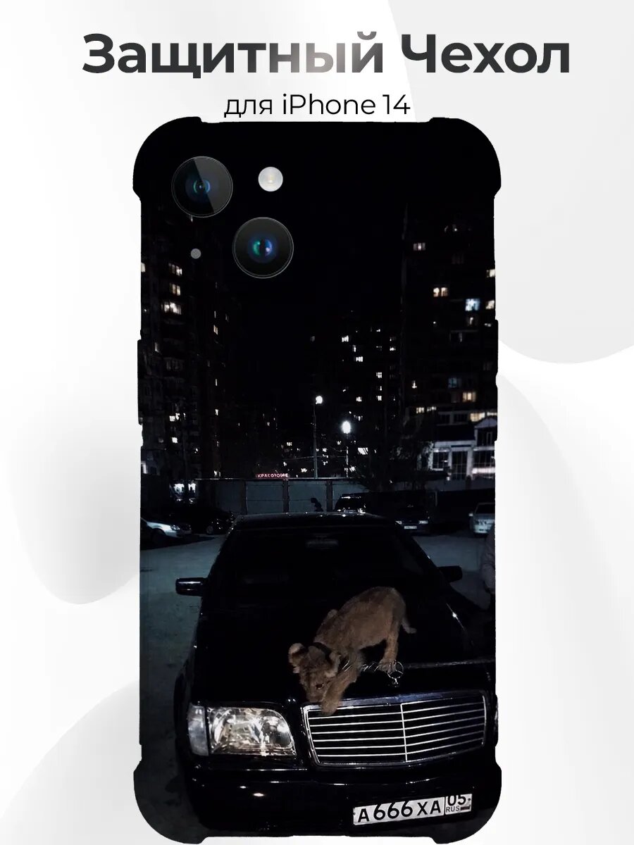 Чехол с принтом iPhone 14 Mercedes W140 Кабан со львёнком