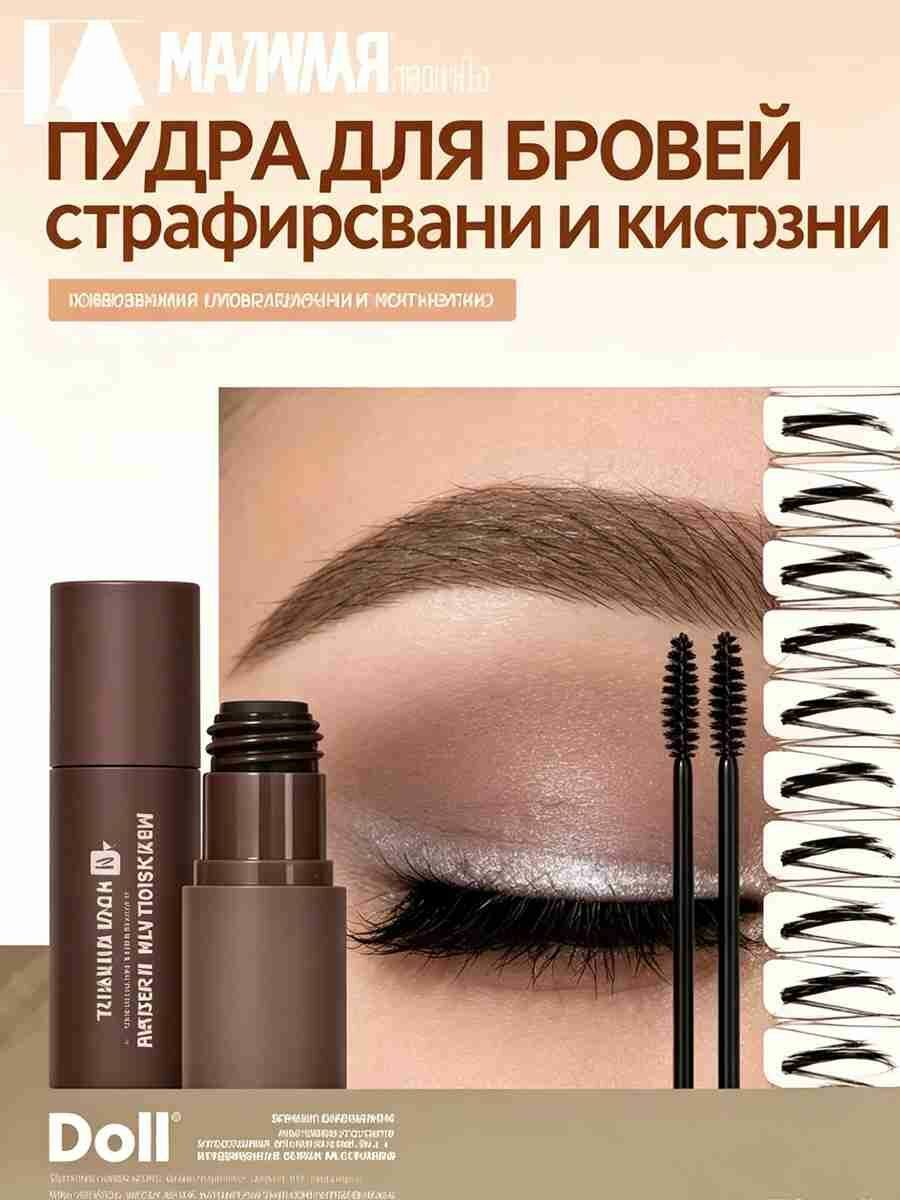 Карандаш штамп /Пудра для бровей и волос с трафаретом 10 шт и кистью 2 шт/ Eyebrow Set , 2 шт.