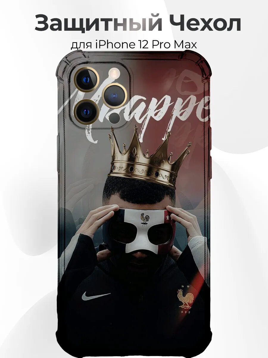 Чехол на iPhone 12 Pro Max Mbappe корона маска