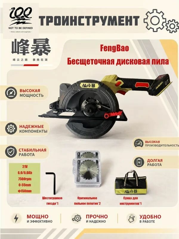 Аккумуляторная циркулярная пила Fengbao FB-150. Бесщеточная, диск 150 мм, 21В (Одноручная)