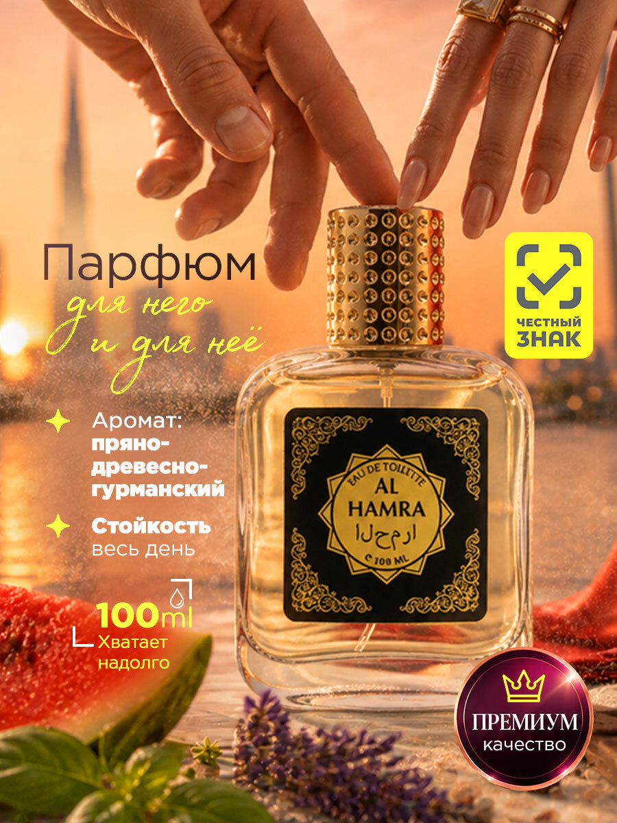 Туалетная вода парфюм унисекс стойкий свежий пряно-древесный 100 мл