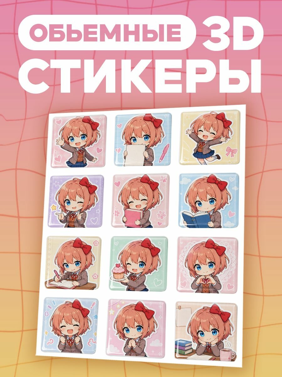 Наклейка Юри "Doki Doki Literature Club" объемные 3D стикеры