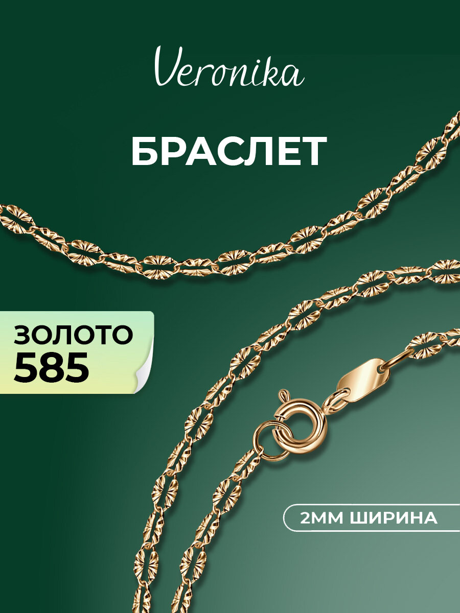 Браслет-цепочка, красное золото, 585 проба