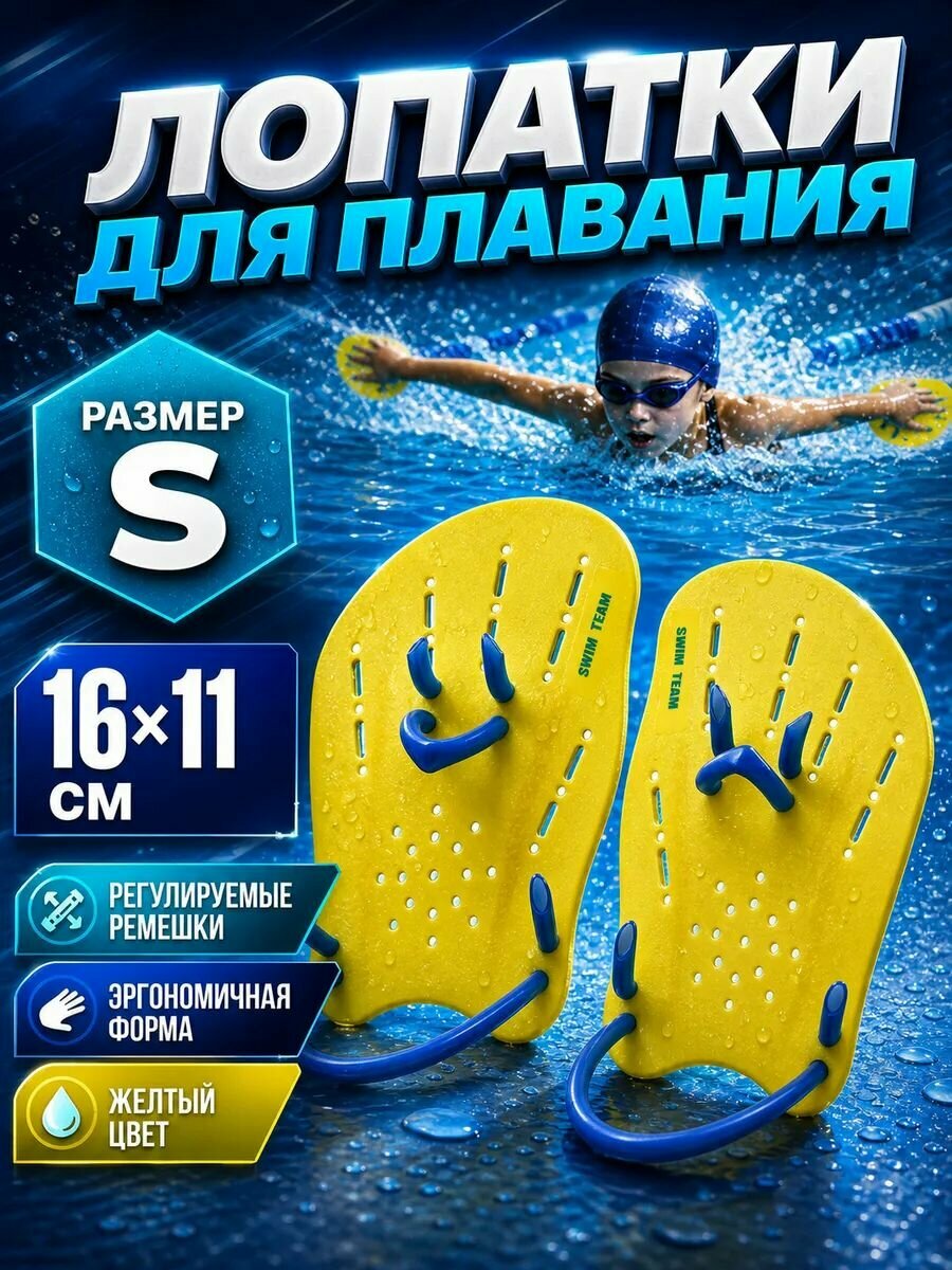 Лопатки для плавания в бассейне