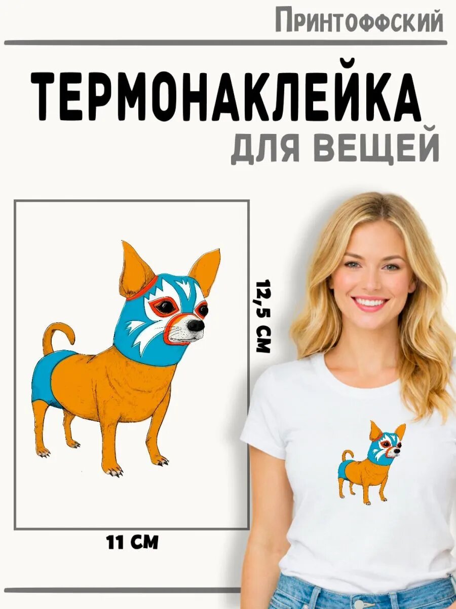 Термонаклейка Собака — фото 1