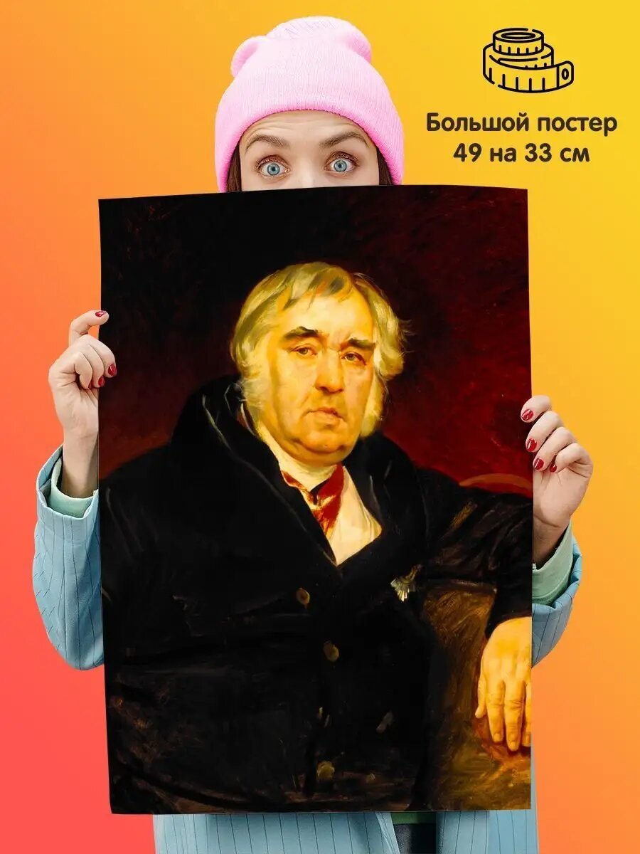 Постер 49х33 Иван Андреевич Крылов