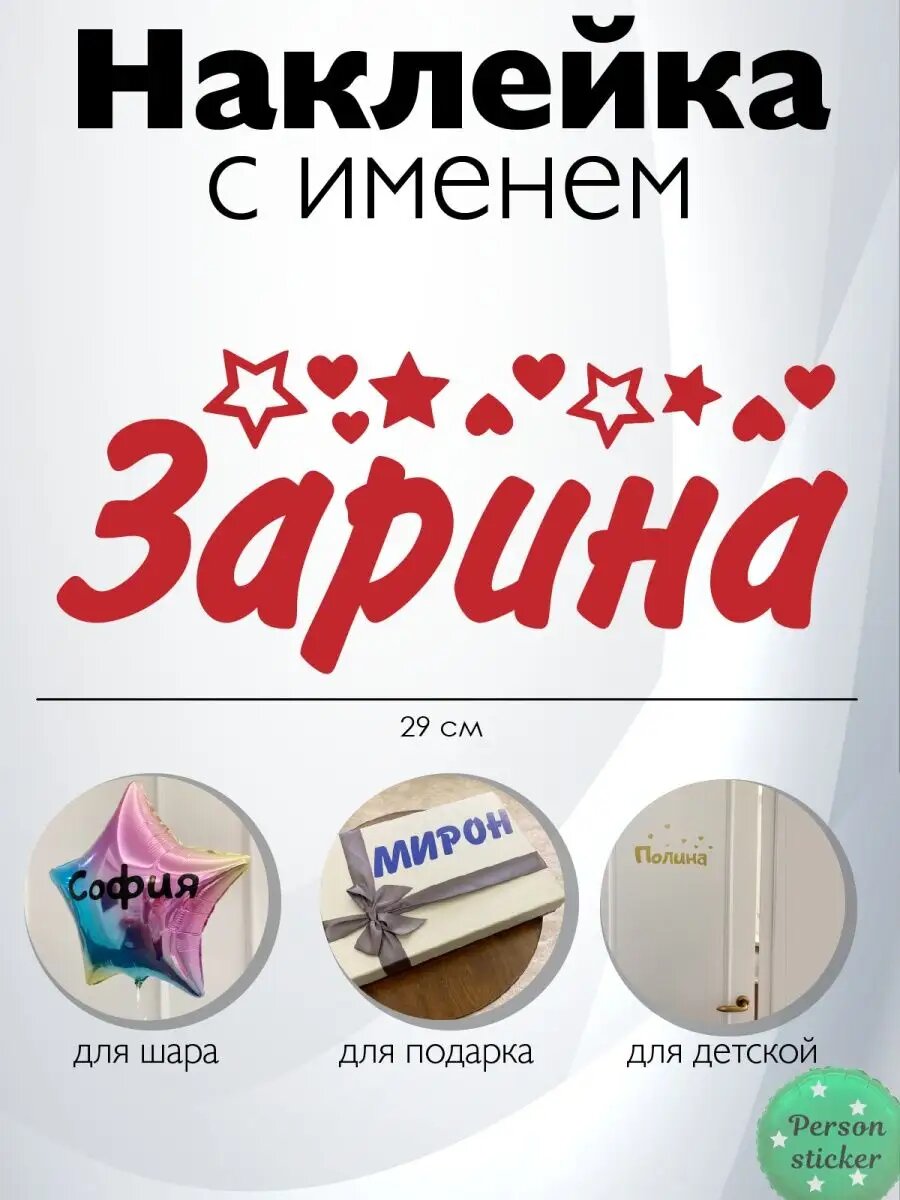 Наклейка с именем Зарина