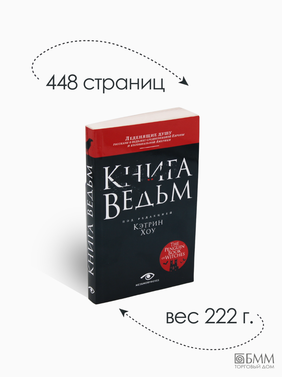 Книга ведьм. Хоу К. — фото 1