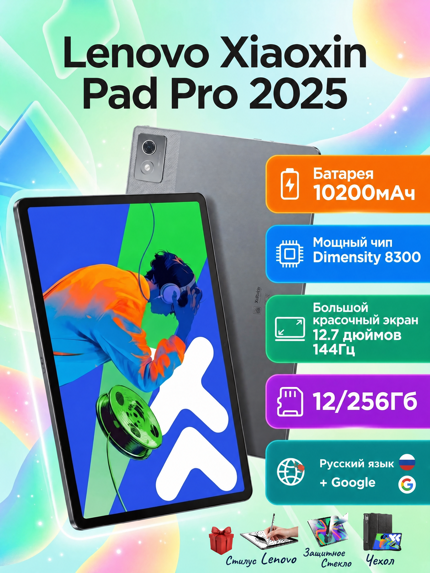 Планшет Lenovo Xiaoxin Pad Pro 2025 12/256 ГБ+ Стилус Lenovo +Чехол + Стекло, Русский язык+ Google. Гарантия год.