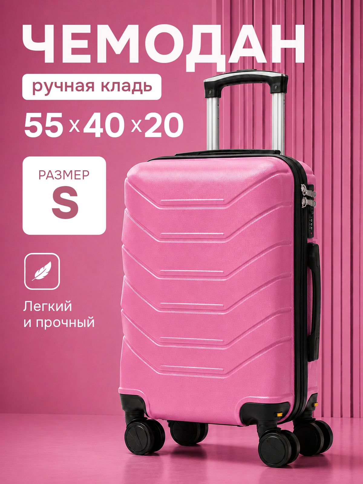 Чемодан Dos a Dos