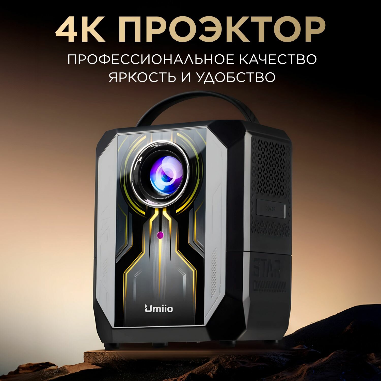 Проектор для фильмов 4K, черный
