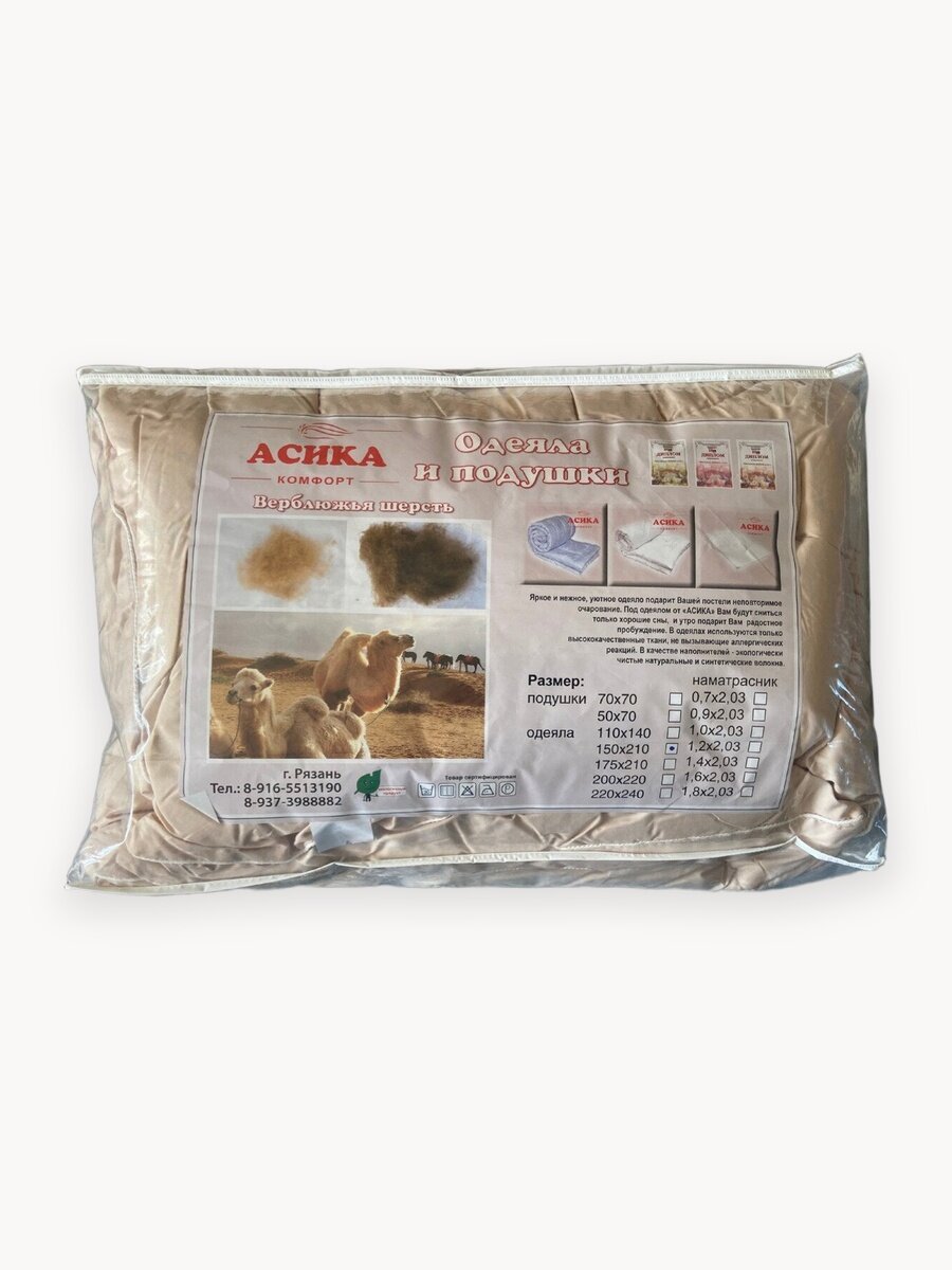 Одеяло Верблюжья шерсть евро