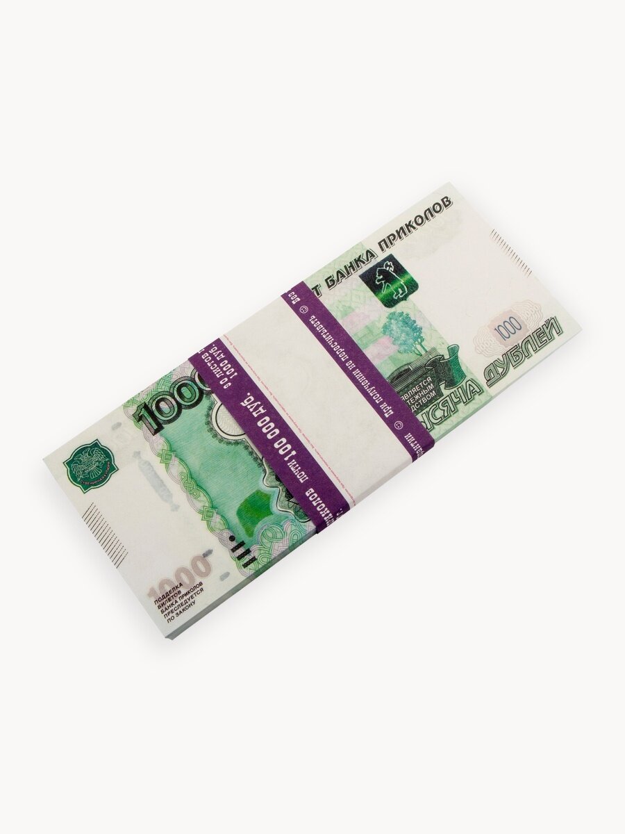 Забавная Пачка деньги 1000 рублей, купюры сувенирные с приколом, фальшивые для розыгрыша, ненастоящие, подарок мужчине