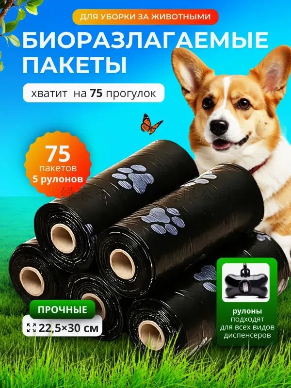 Пакет гигиенический для животных