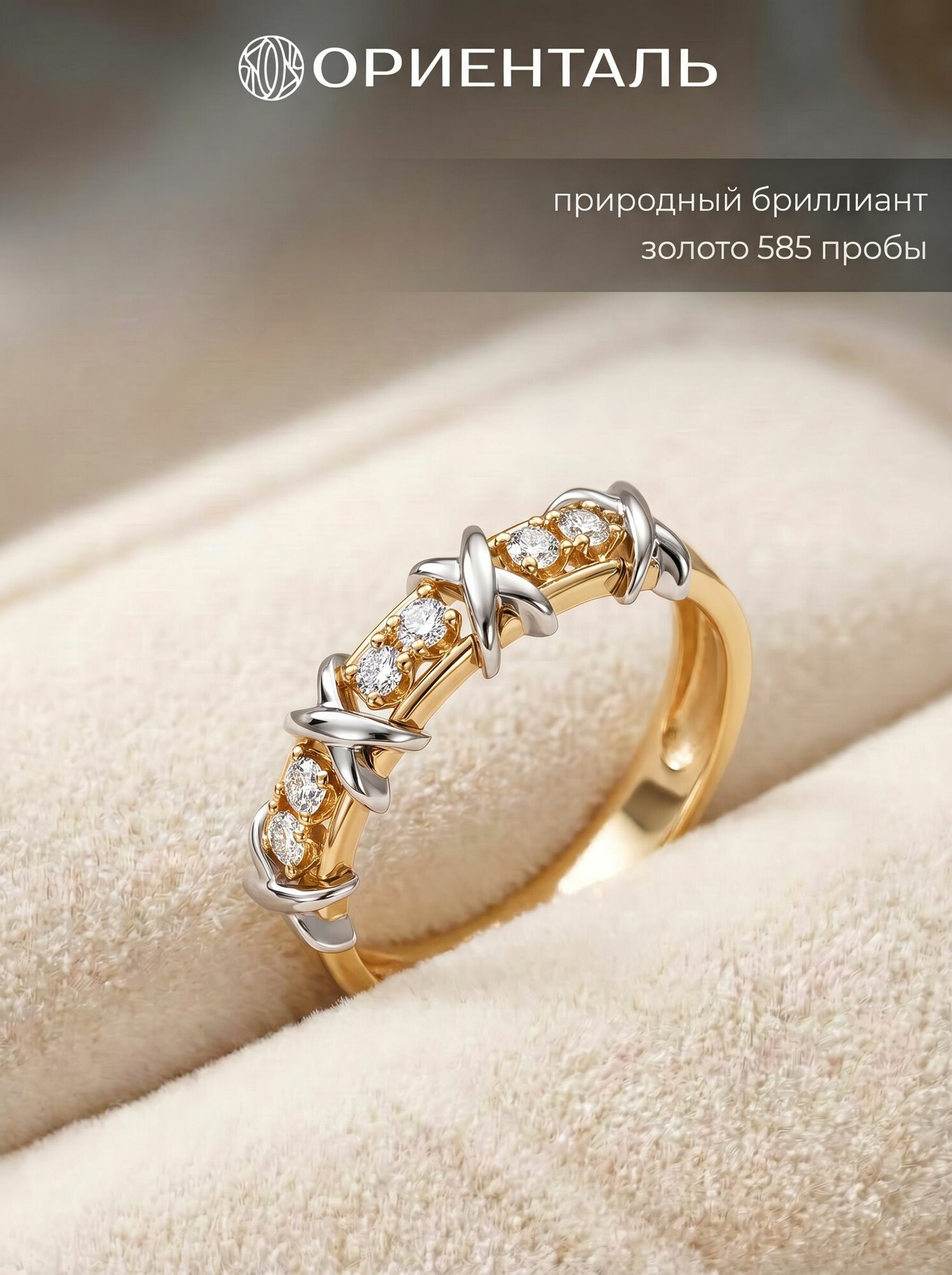 Кольцо ОРИЕНТАЛЬ, желтое золото, 585 проба, родирование, бриллиант