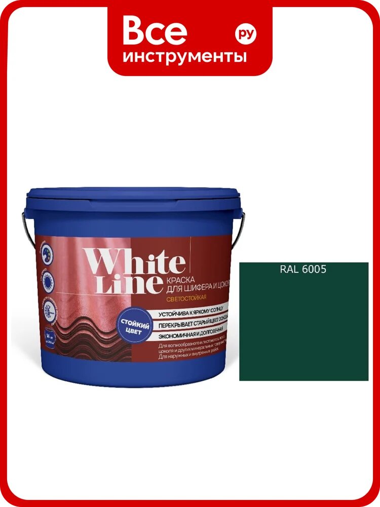 Краска White Line WL ВД для шифера и цоколя RAL 6005 (вед 9 л/11,2 кг) 4690417123902