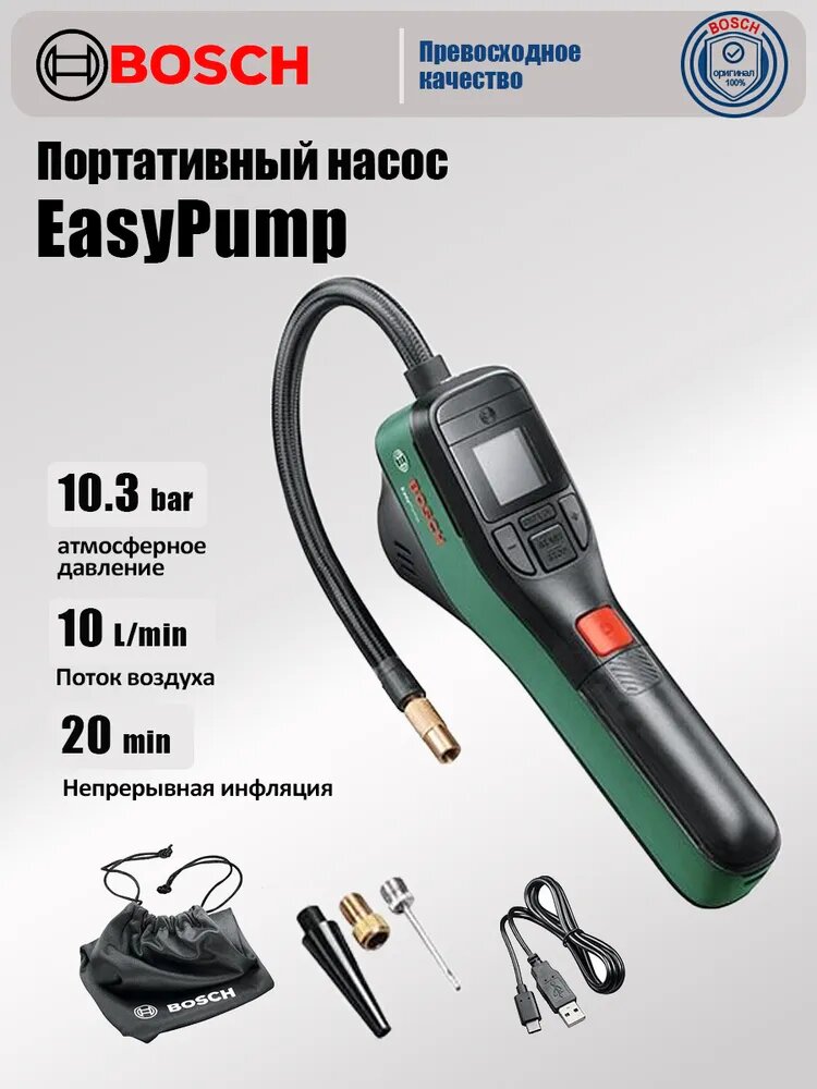Bosch Дом и сад Электрический воздушный насос Мини-компрессор EasyPump
