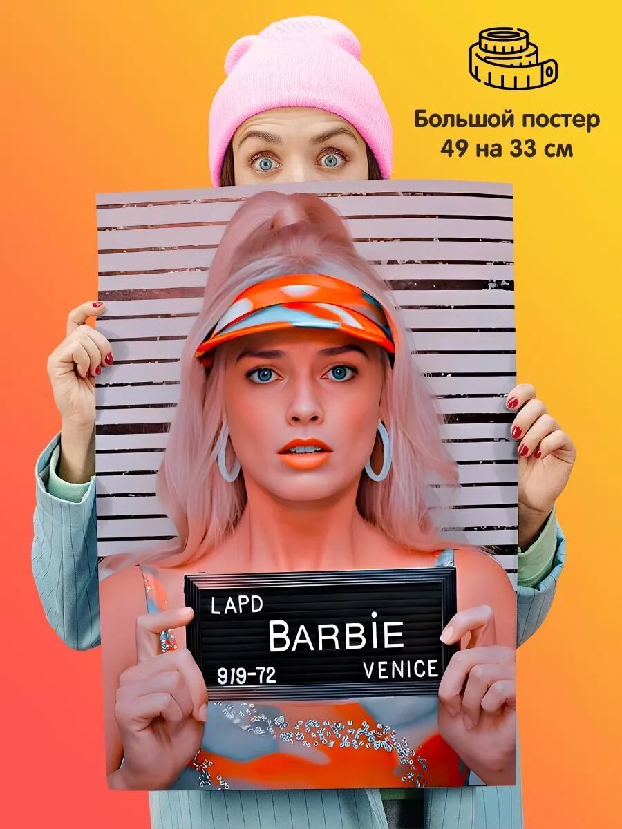 Плакат 49х33см Barbie 2023 Барби Марго Робби