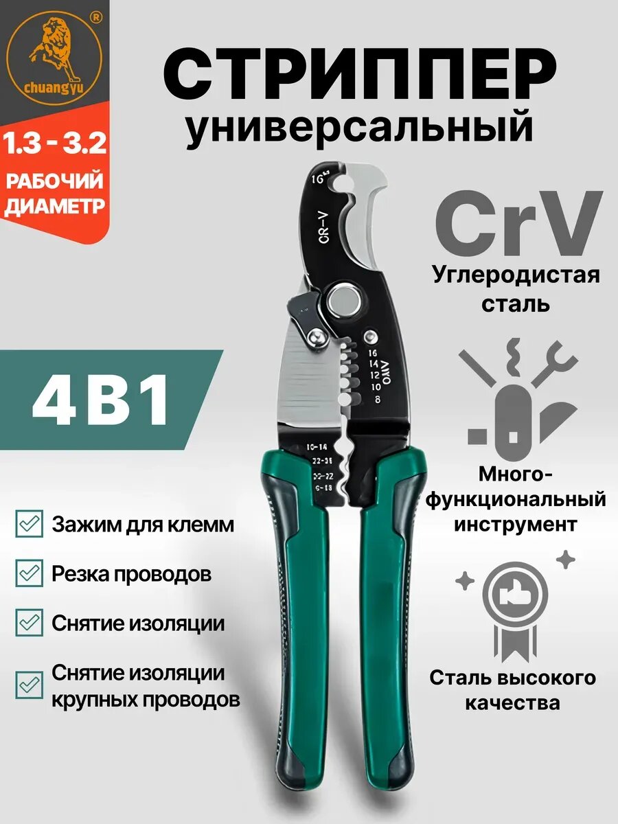 Обжимные пресс клещи кримпер стриппер для проводов